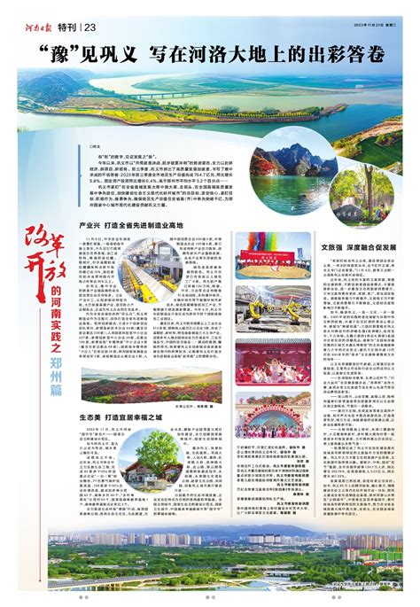 “改革开放的河南实践”郑州篇：见郑崛起