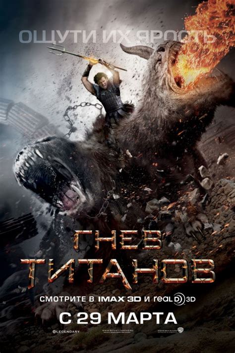 La Colère Des Titans Film 2012 Cinéhorizons