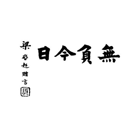 无负今日 高清图片堆糖美图壁纸兴趣社区