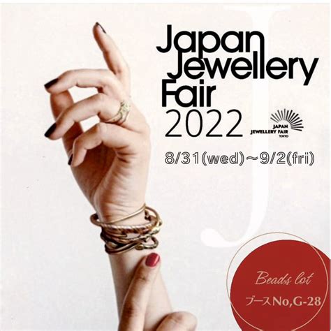ジャパンジュエリーフェア2022東京ビックサイトに出展します beadslot ビーズロット