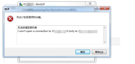 Winscp列出目录项出错 Csdn博客