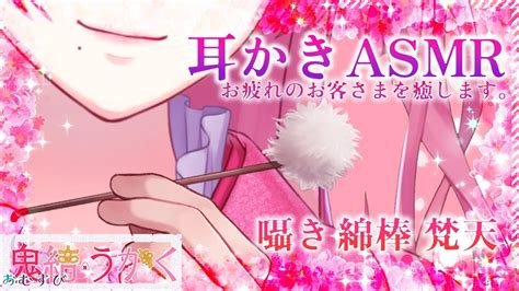 【asmr】3連休たっぷり癒されたい方にあまあま耳かき♡🌸耳かき吐息囁き梵天綿棒🌸ear Cleaningsleep