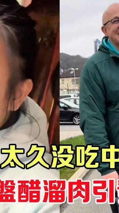 德国老爷子太久没吃中餐了，今天准备一大桌！没想到醋溜肉引发两位竞争对手注意！根本抢不过！广东人在德国一个身体两个心跳 老外吃中餐 海外