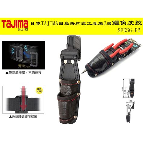 【台南丸豐工具】【日本tajima田島快扣式工具袋2層鱷魚皮紋】【sfksg P2】 蝦皮購物