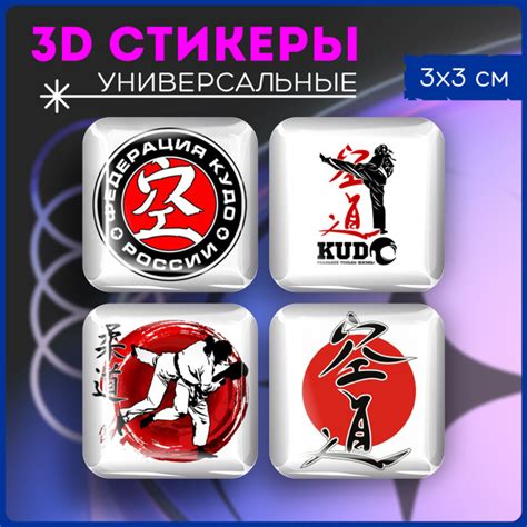 Наклейки на телефон 3д стикеры объемные Спорт Кудо купить с доставкой