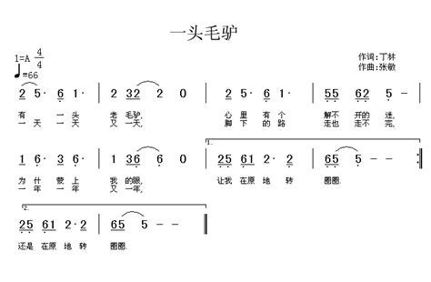 一头毛驴 歌谱 简谱