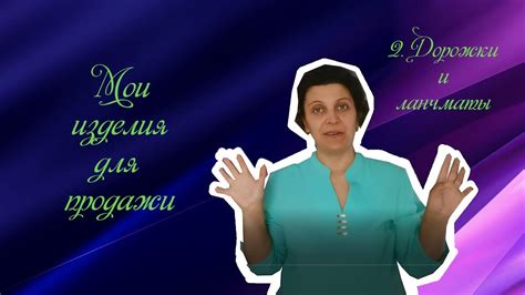 Ланчматы и дорожки - YouTube