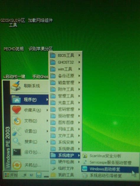 利用windows启动修复工具修复系统引导详细教程u启动