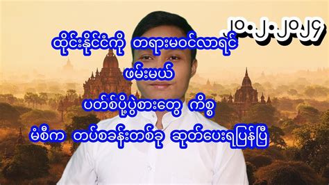ဖေ‌ဖော်ဝါရီလ ၂၀ ရက်နေ့အတွက် ရုပ်သံ Youtube