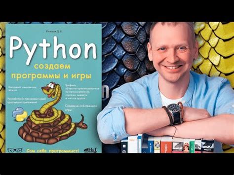 Python. Создаем программы и игры (Кольцов Д. М.) - рецензия на книгу по ...