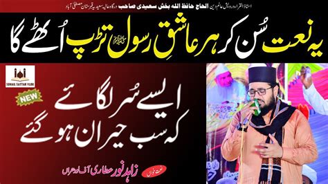 New Heart Touching Naat 2022 By Zahid Noor Qadri Official Video