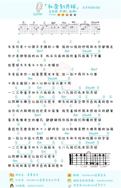 私奔到月球尤克里里谱 五月天 陈绮贞 琴谱网