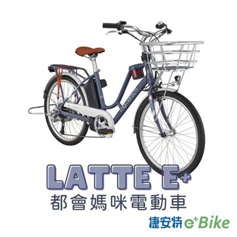 2024年15款最受歡迎的電動輔助自行車推薦：ptt熱議品牌完整評比 Chocolate And Relax
