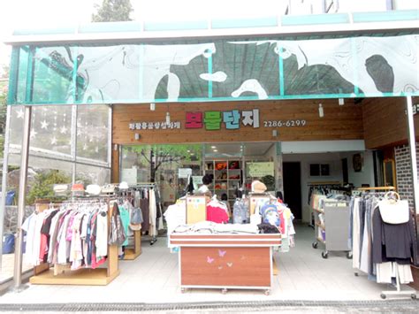 성동구 금호1가동 재활용품 상설가게 보물단지 재개장 서울로컬뉴스