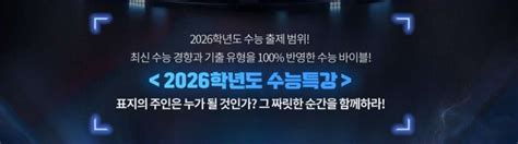 2026수능특강 출시일 표지 수특 교재 투표하는법 결과 출간예정일 Ebsi 사이트 디자인 Ebs 네이버 블로그