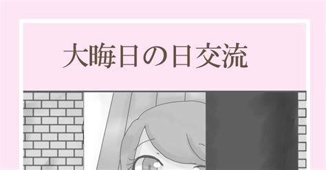 花澄町2】 【花澄町2】来年も大好きです【交流】 ぺぺチロのマンガ 【花澄町2交流】 Pixiv