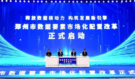 助力建设“中国数仓”，中国电子与郑州市联合举行数据要素市场化配置改革启动大会澎湃号·政务澎湃新闻 The Paper