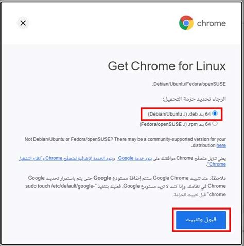 كيفية تثبيت متصفح جوجل كروم على اوبنتو Ubuntu