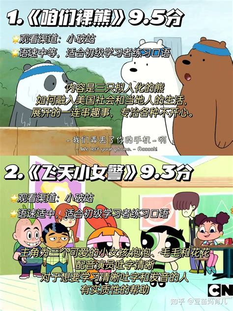 无痛学英语的12部高分动画片🔥口碑炸裂 知乎