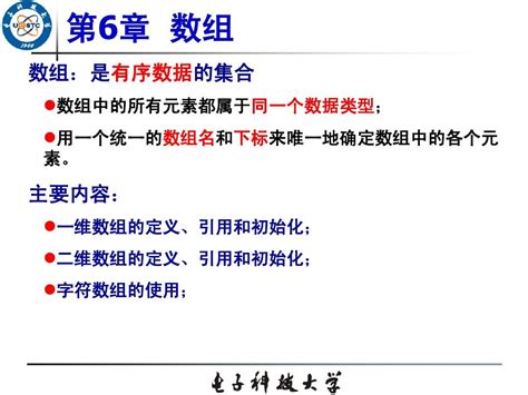 06第6章 数组 word文档在线阅读与下载 无忧文档