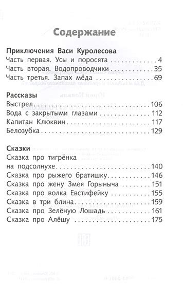 Приключения Васи Куролесова. Повесть. Рассказы. Сказки • Коваль Юрий ...