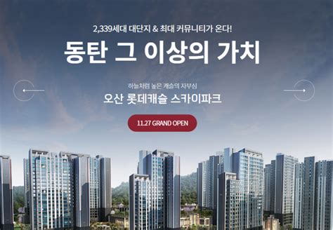 오산 롯데캐슬스카이파크 분양가 청약일정 알아보기 네이버 블로그