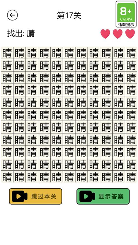 汉字找不同 汉字找不同安卓下载 攻略 小米游戏中心