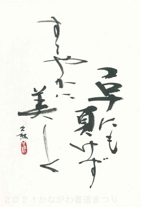 近代詩文 かながわ書道まつり チャリティ小品の展示・販売