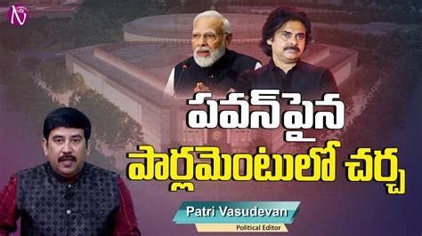 పవన్ కళ్యాణ్ ప్రధాని మోడీని ఎలా బుట్టలో వేసుకున్నాడు Pawan Kalyan