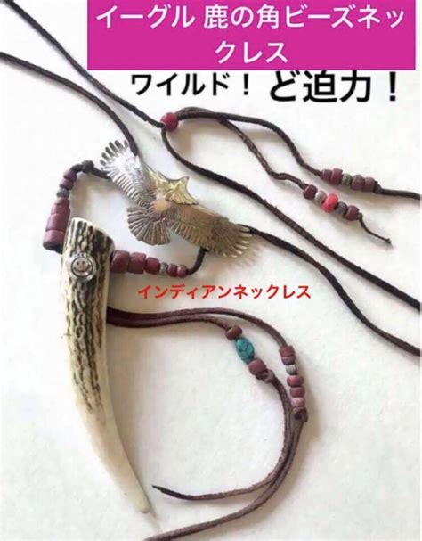クローズドハーティ イーグル 鹿の角 ビーズネックレス メルカリ
