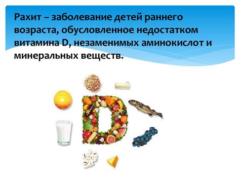 Рахит презентация онлайн