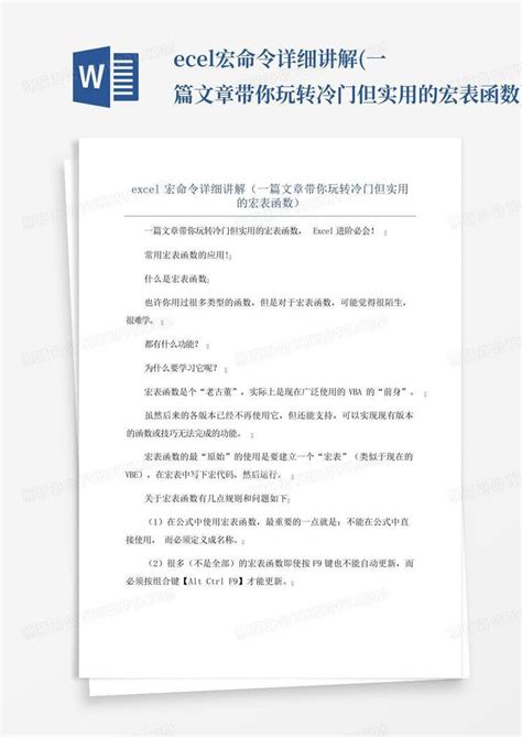 excel宏命令详细讲解 一篇文章带你玩转冷门但实用的宏表函数 Word模板下载 编号lmmzndrj 熊猫办公