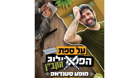 משתה גברים ענב טיקצאק