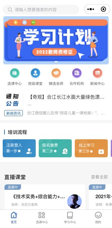 科汛网校系统V10小程序及APP主要功能预告 KESION 科汛