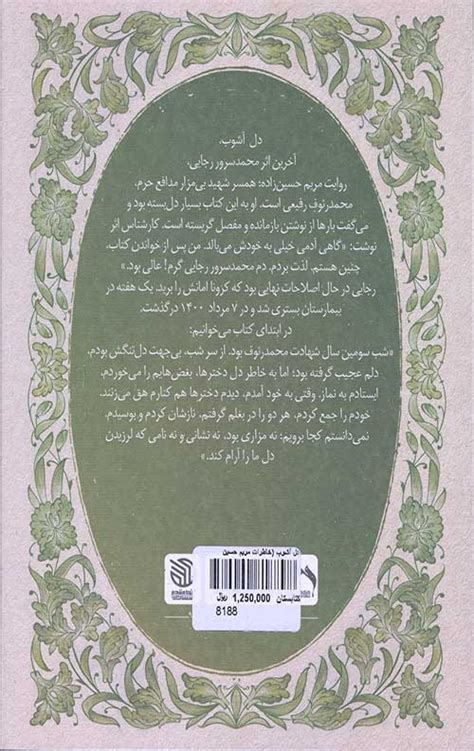 خرید کتاب دل آشوب خاطرات مریم حسین زاده اثر محمد سرور رجایی نشر خط