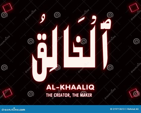 Arabic Name Of Allah AL KHAALIQ Neon Text On Black Background Stock Illustration