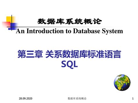 第03章关系数据库标准语言SQL 1 PPT课件 word文档在线阅读与下载 无忧文档