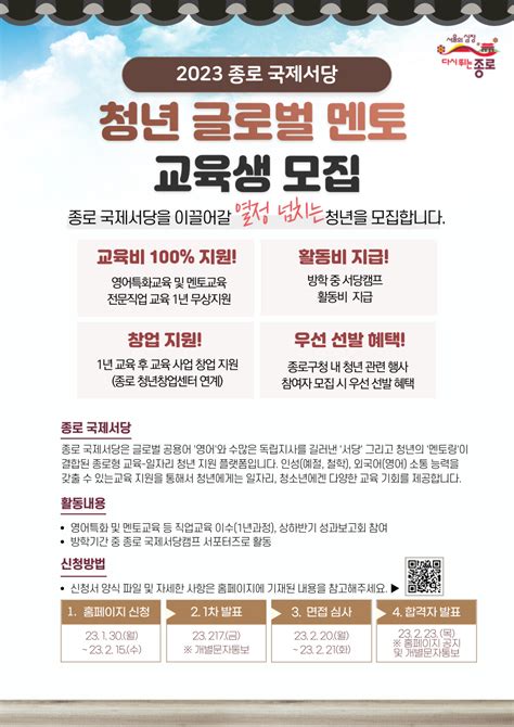종로구청 국제서당 청년 글로벌 멘토 교육생 모집 공모전 대외활동 링커리어