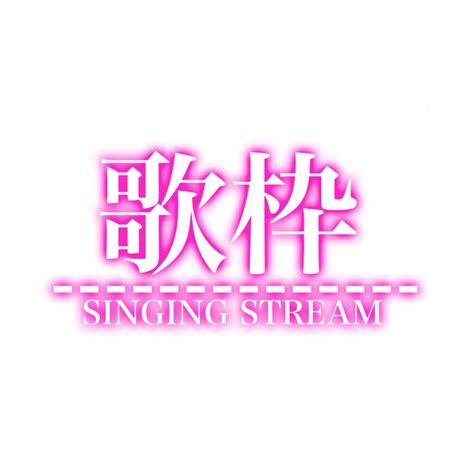 歌枠ロゴ みりりのジュエリーショップ Booth