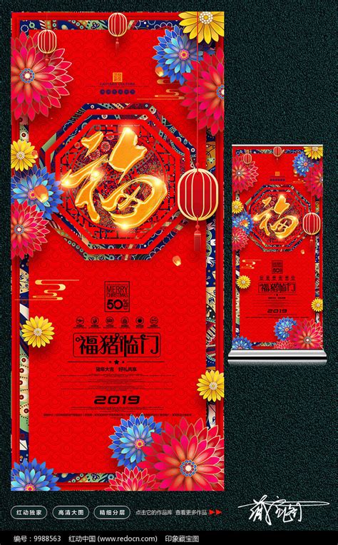 创意福贴2019猪年展架图片下载红动中国