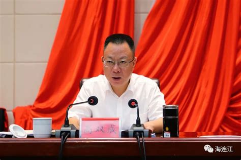 刚刚！连江召开重要会议！正文本地要闻连江新闻网