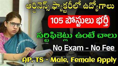 105 పోస్టులతో పరీక్ష లేకుండా డైరెక్ట్ జాబ్స్ Ordinance Factory