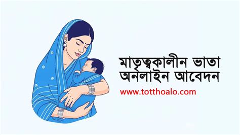 গর্ভবতী ভাতা ২০২৫ ২০২৬ আবেদন পদ্ধতি প্রয়োজনীয় কাগজপত্র ও সতর্কতা
