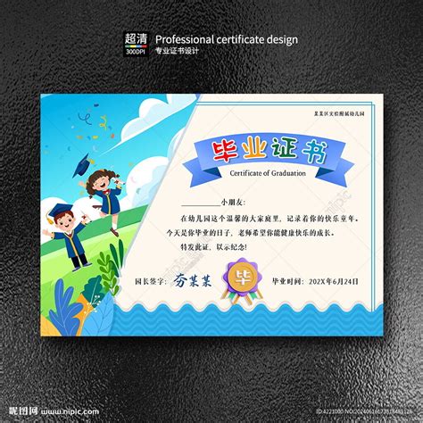 幼儿园毕业证书设计图 海报设计 广告设计 设计图库 昵图网