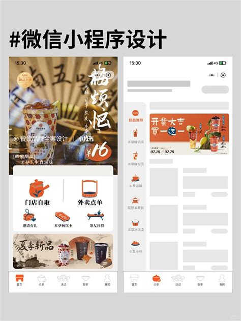 原创设计｜古风奶茶店点餐小程序设计 花瓣网