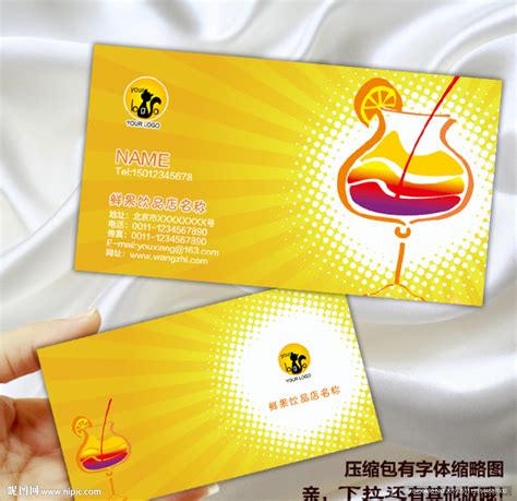 饮料饮品冰果奶茶鲜榨果汁名片设计图 名片卡片 广告设计 设计图库 昵图网