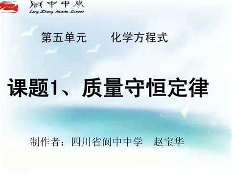 第五单元 课题1 质量守恒定律 1 课件 word文档在线阅读与下载 无忧文档
