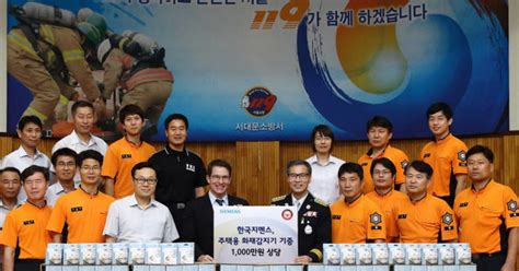 한국지멘스 서대문소방서에 경보형감지기 기증