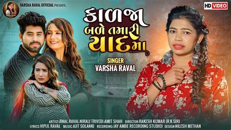 Check Out Latest Gujarati Music Video Song Kalja Bale Tari Yaad Ma