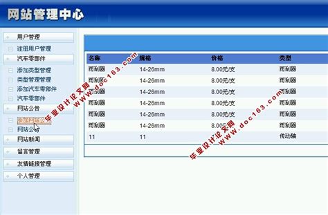 基于WEB的汽车零件查询系统的设计与实现 ASP NET SQL 含录像 ASP NET 毕业设计论文网